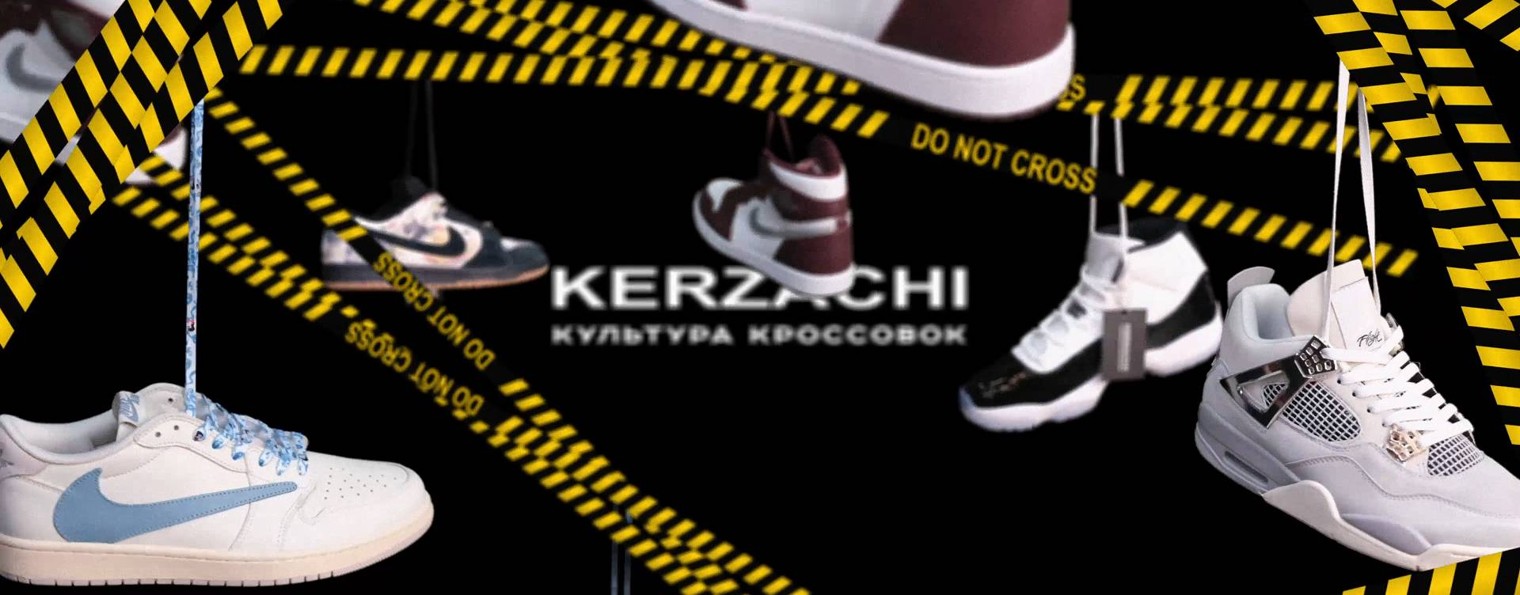 KERZACHI КУЛЬТУРА КРОССОВОК