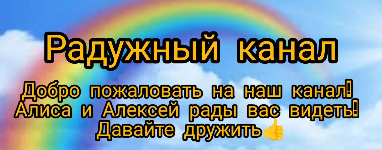 Радужный канал