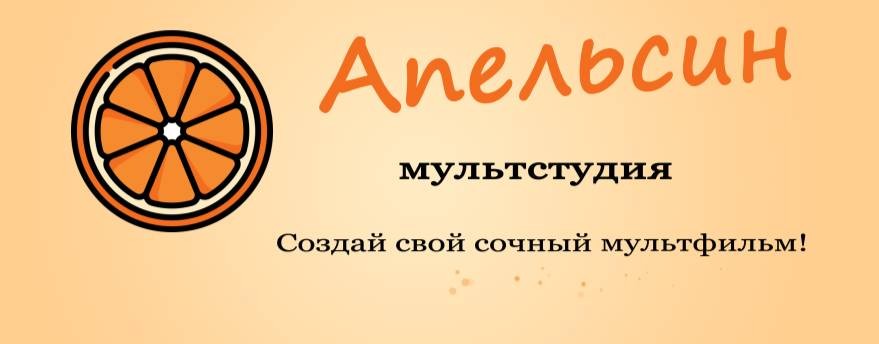 Апельсин