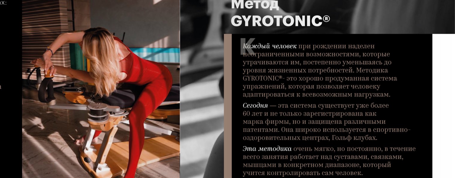 GYROTONIC ACADEMY