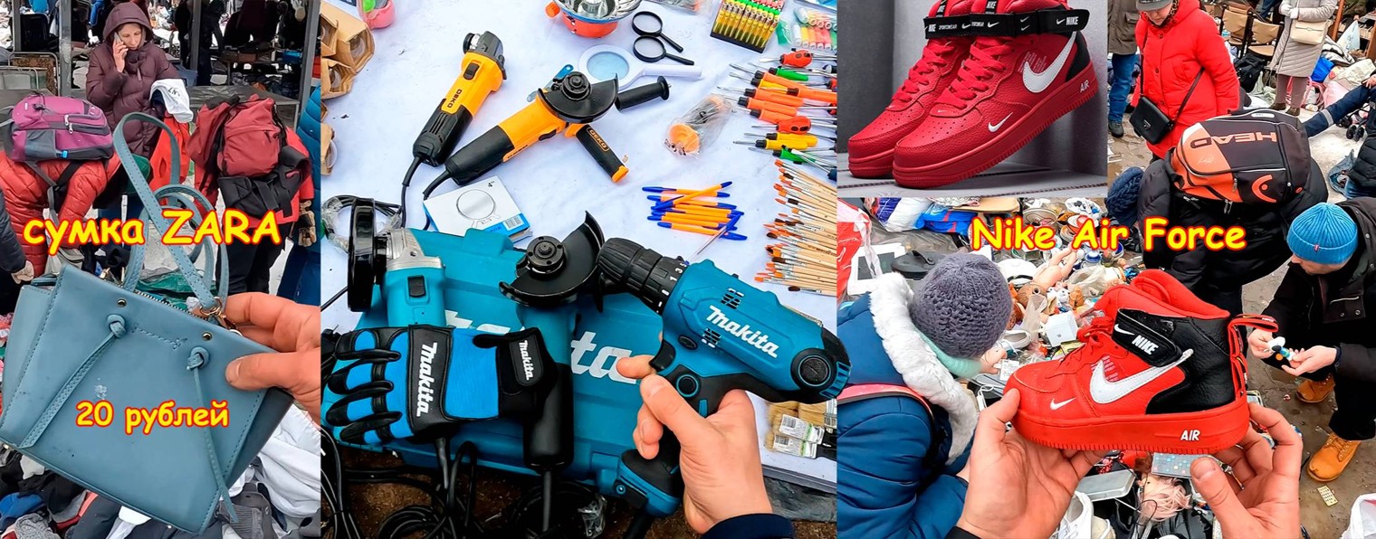 Барахолка Питер
