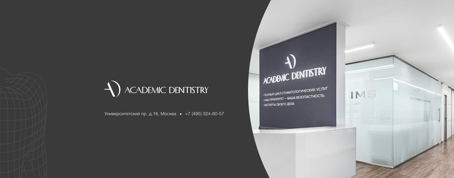 Academic Dentistry