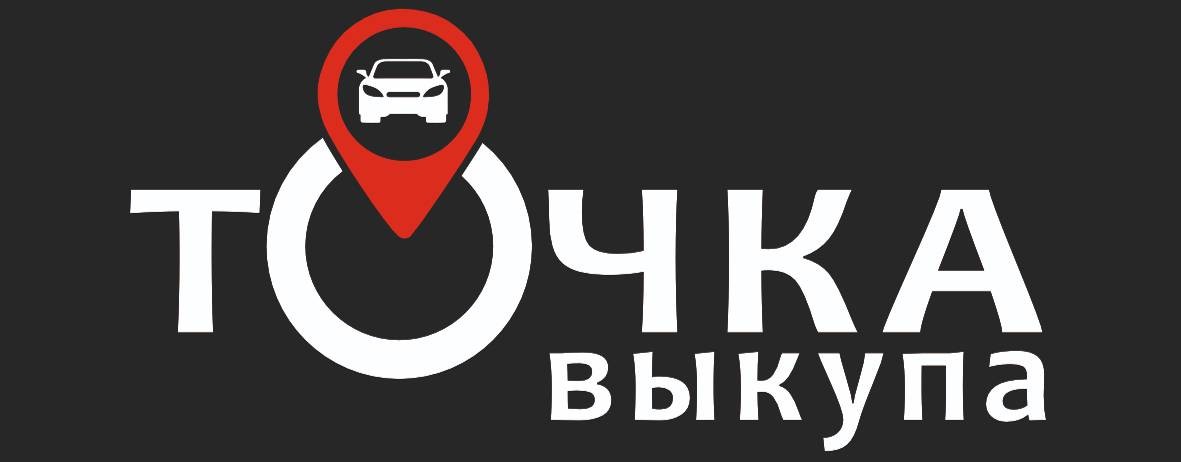 Точка Выкупа