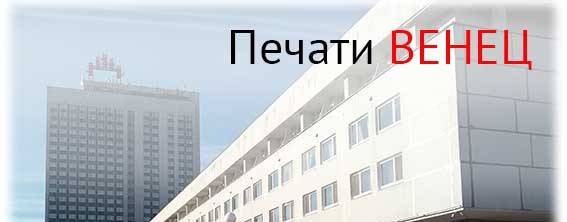Печати ВЕНЕЦ