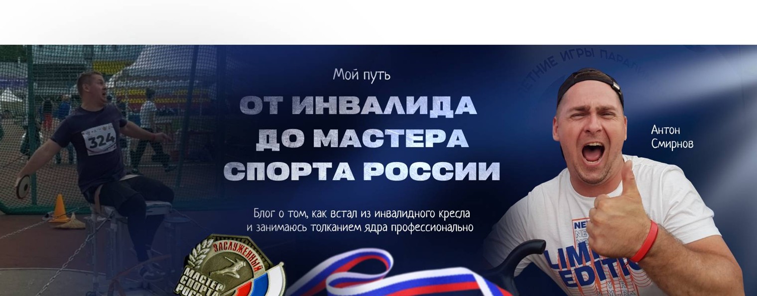 Атлет с инвалидностью