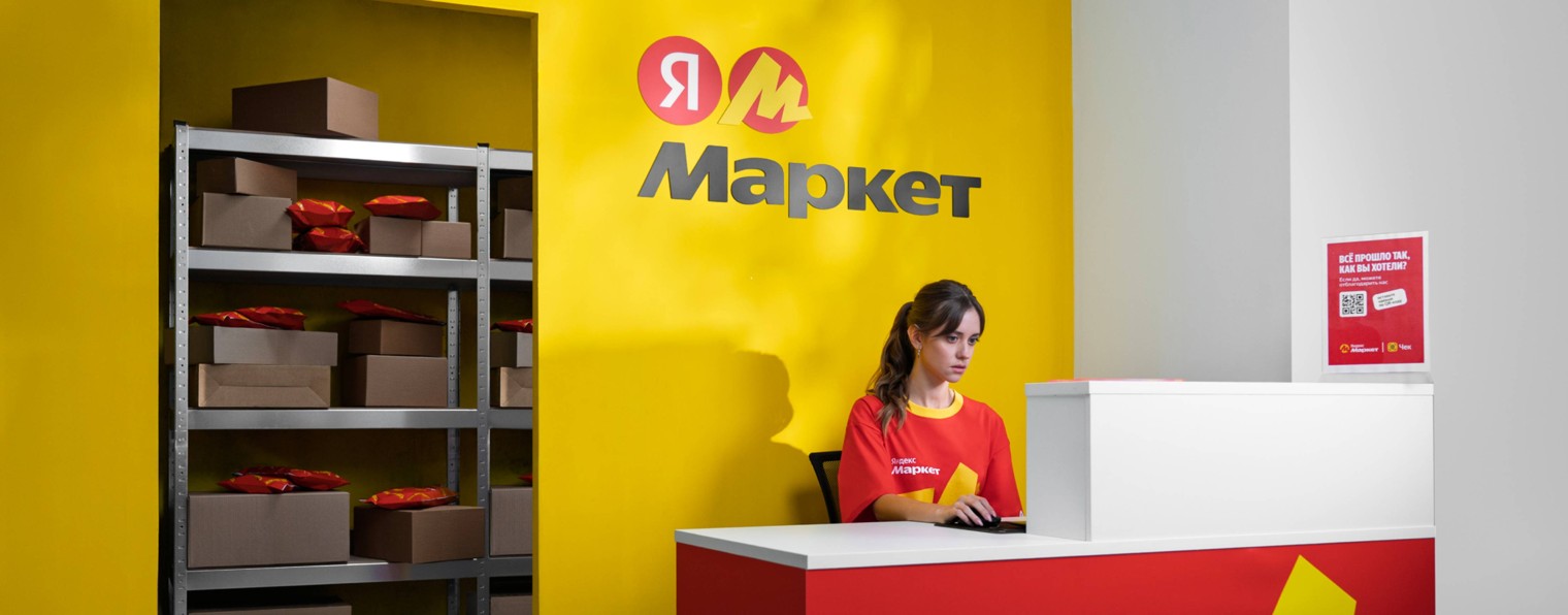 Яндекс Маркет ПВЗ