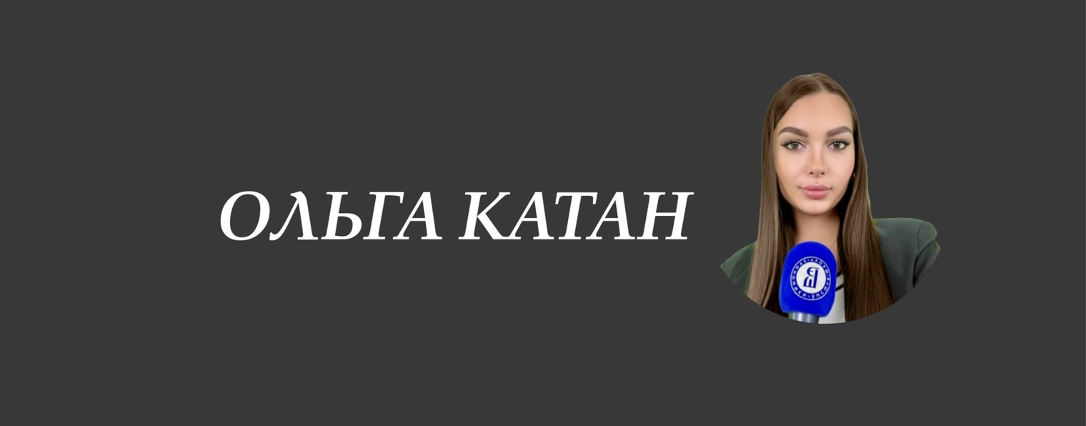 Ольга Катан