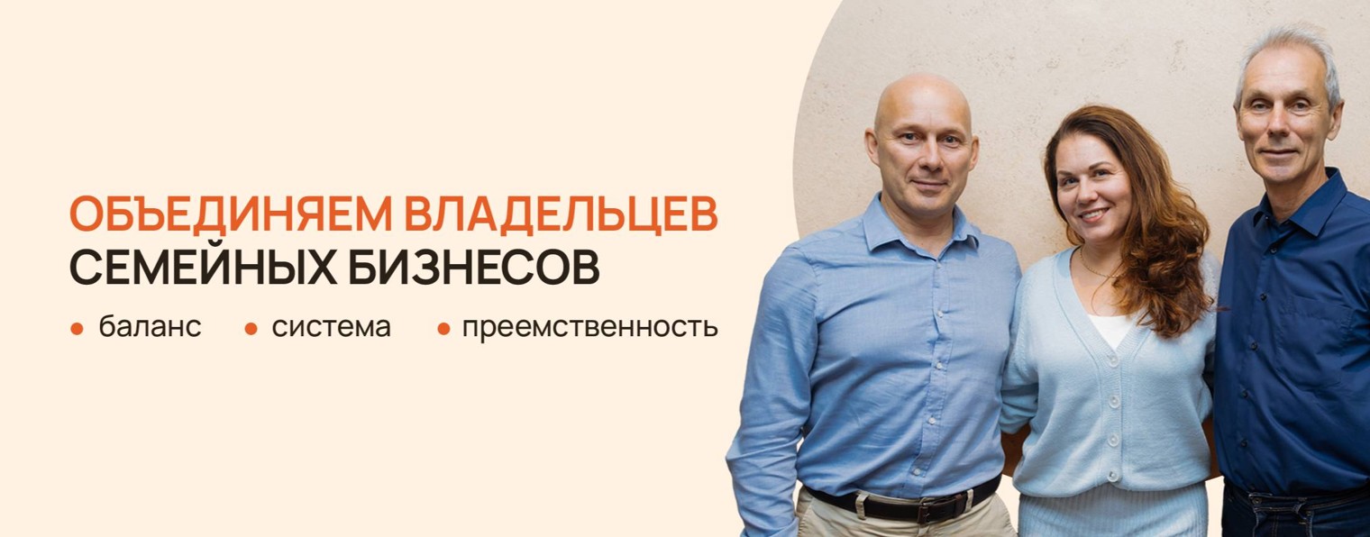 Ассоциация семейного бизнеса России