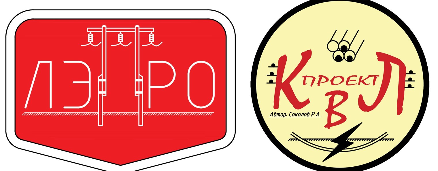 Программы ЛЭП ПРО и КВЛ проект
