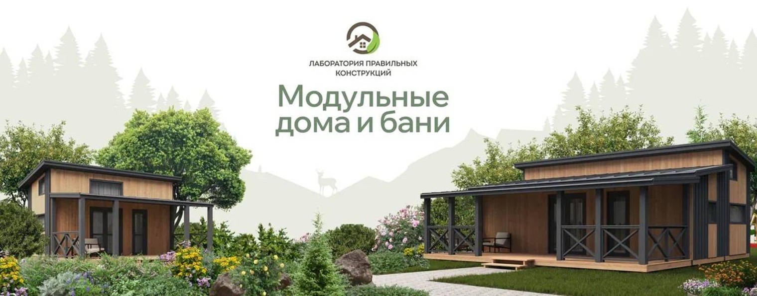 Лаборатория Правильных Конструкций