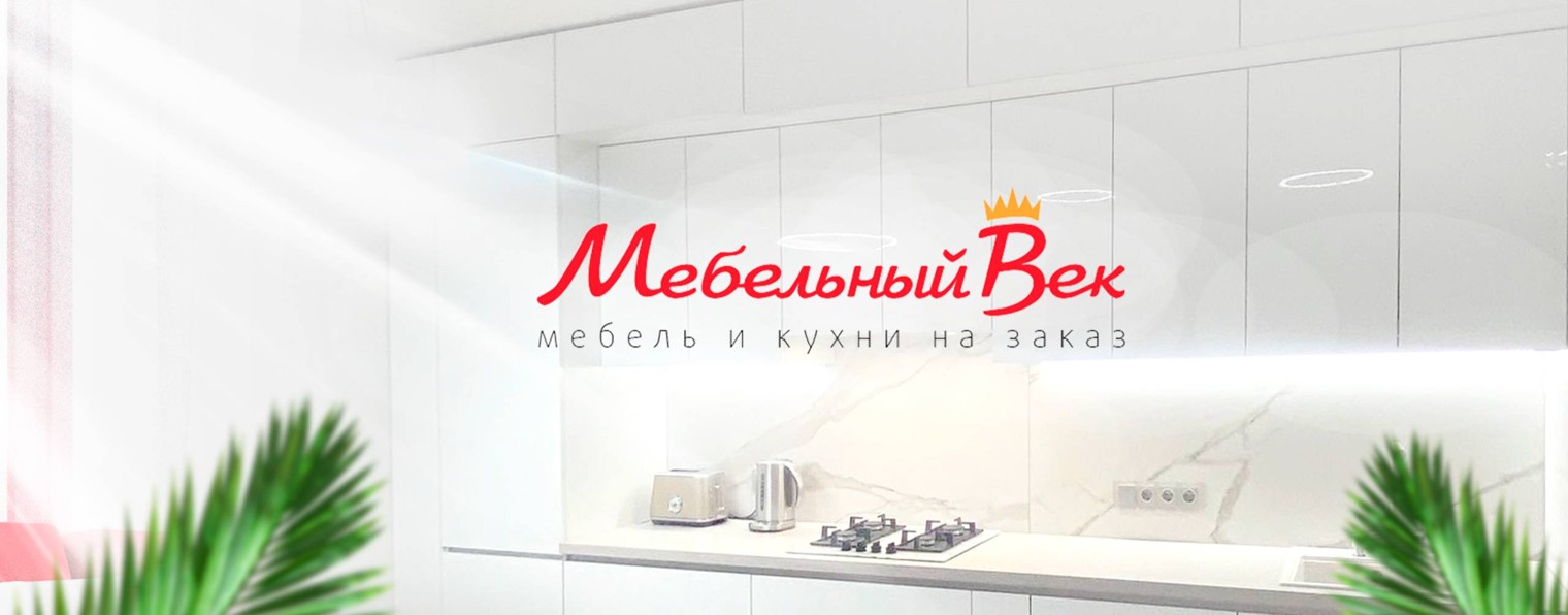 Мебельный Век