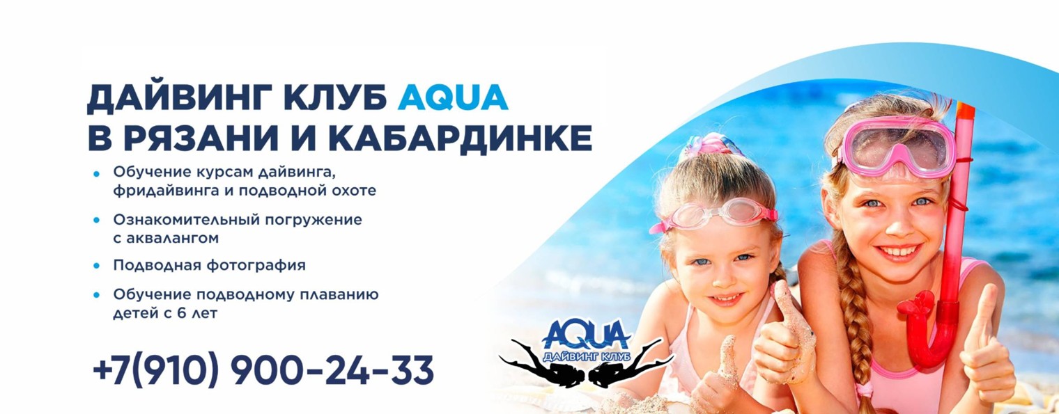 Центр подводного плавания AQUA