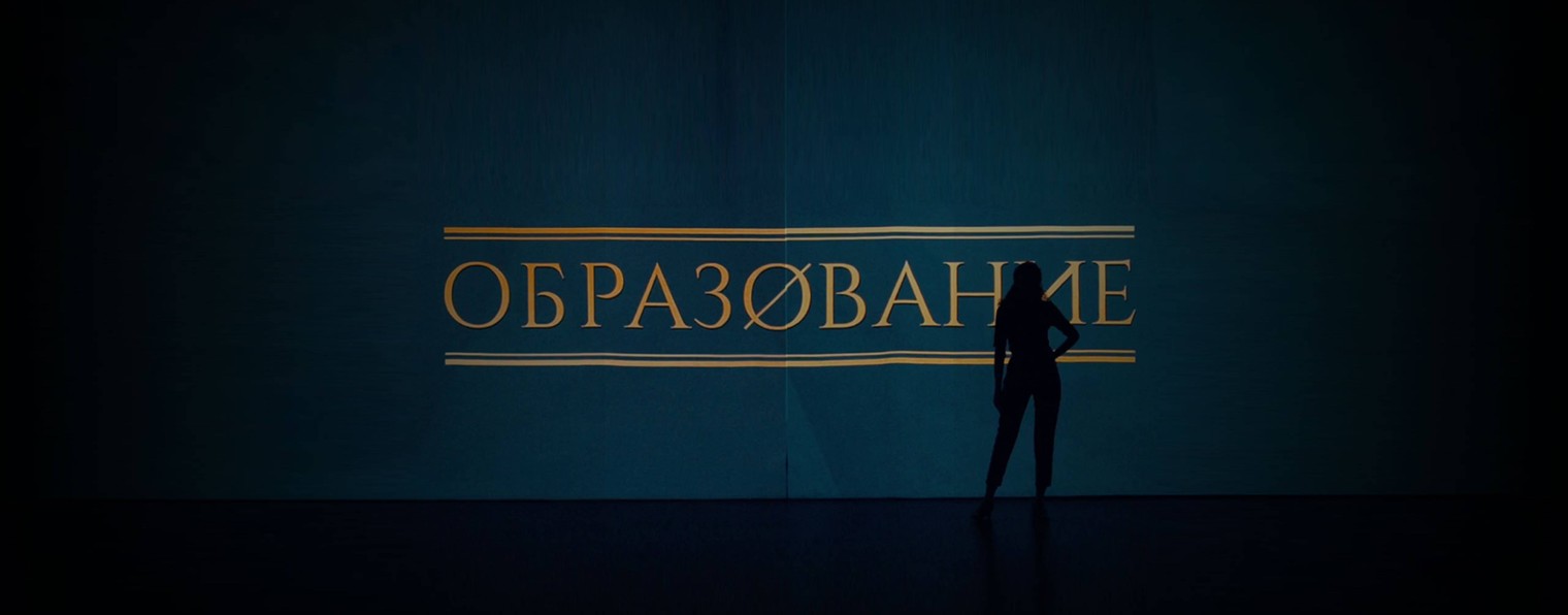 Киножурнал «Образование»