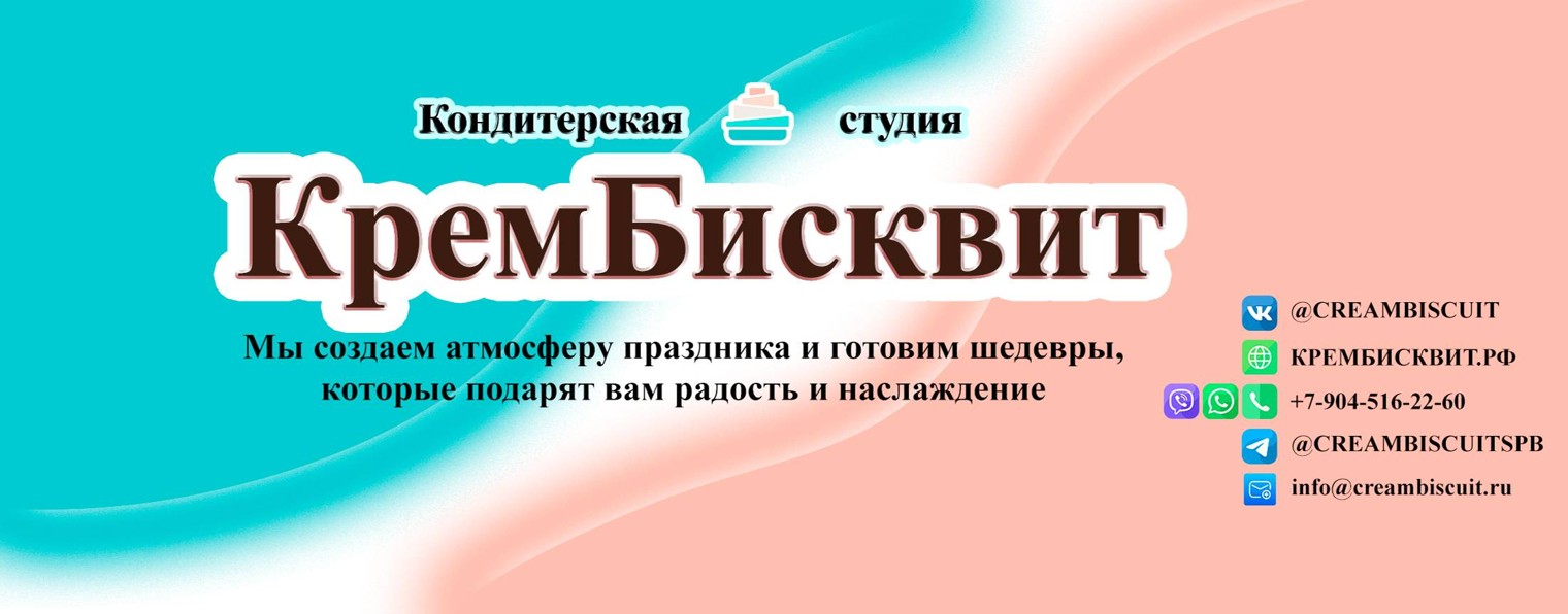 КремБисквит·Торты десерты на заказ в СПб·доставка