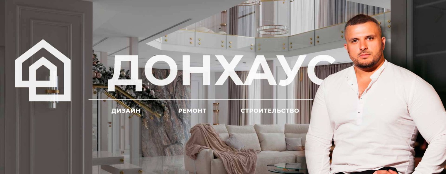 Донхаус