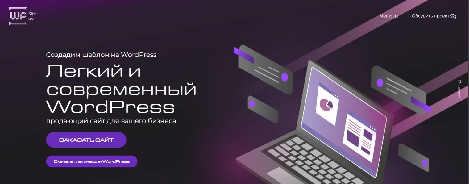 Плагины для WordPress на WP-SIteGo.RU
