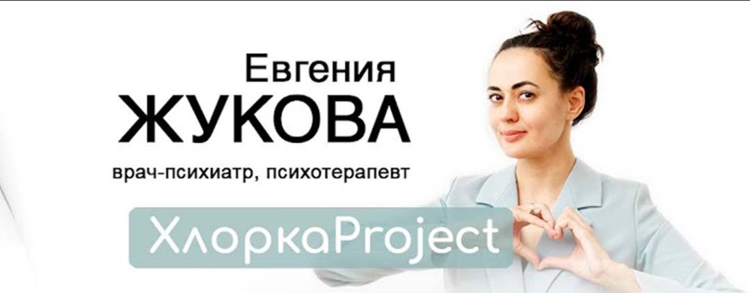 Евгения Жукова. Бережная психотерапия