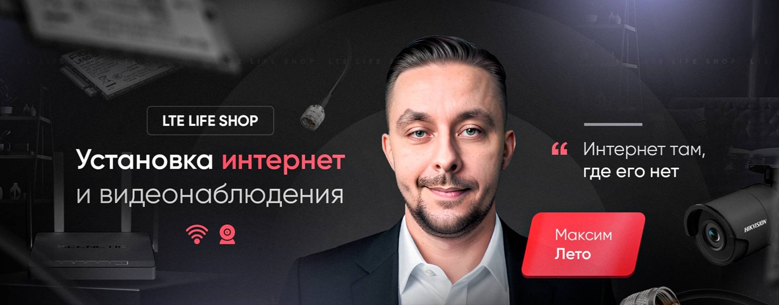 Максим Лето