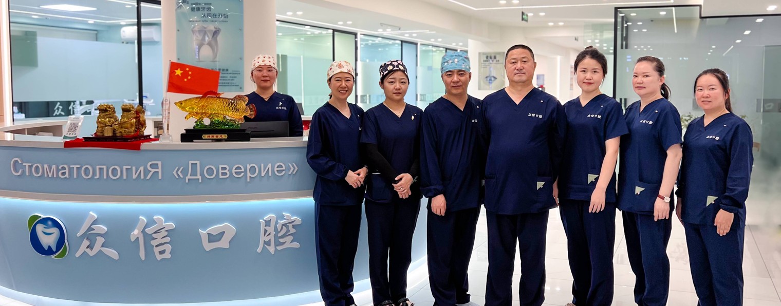 HeiDoc - Стоматология "Доверие" в Китае