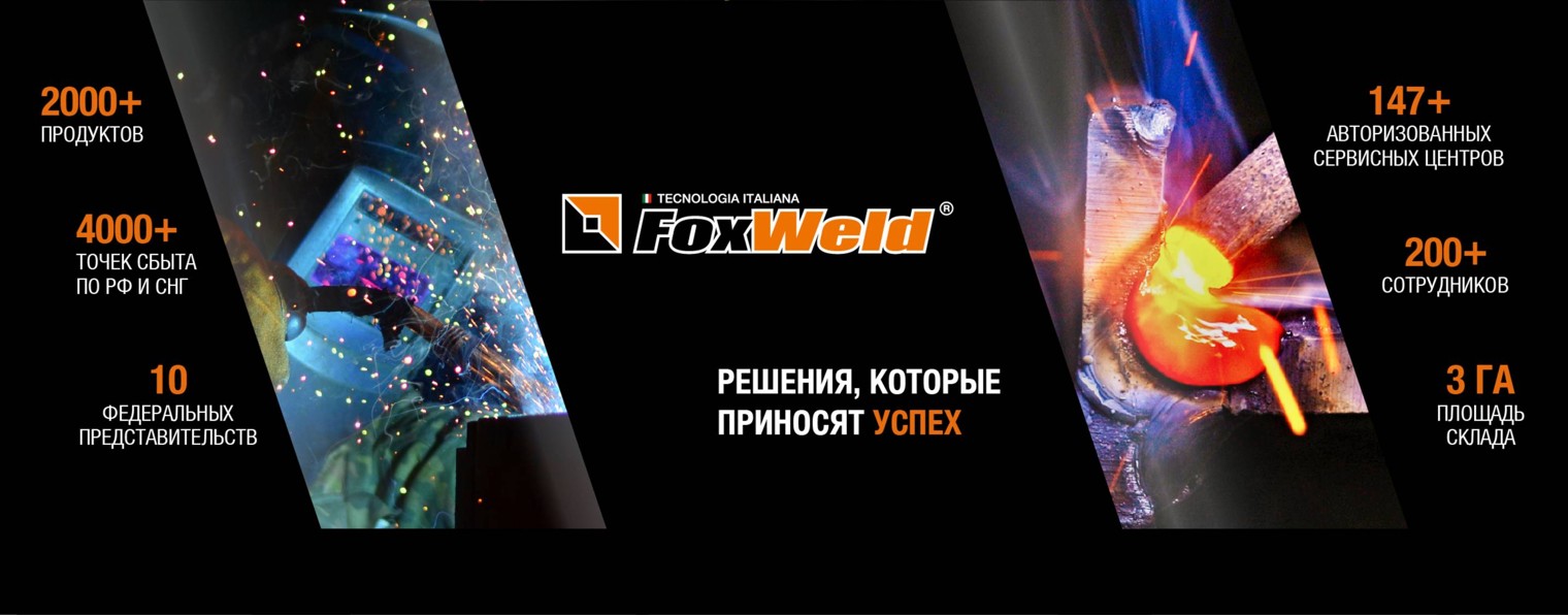 Foxweld: всё о сварке и инструментах