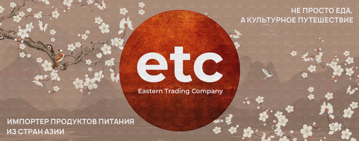 ETC Eat&Fun. Импортер продуктов питания из Азии