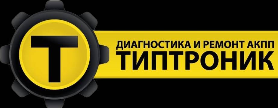 СТО Типтроник