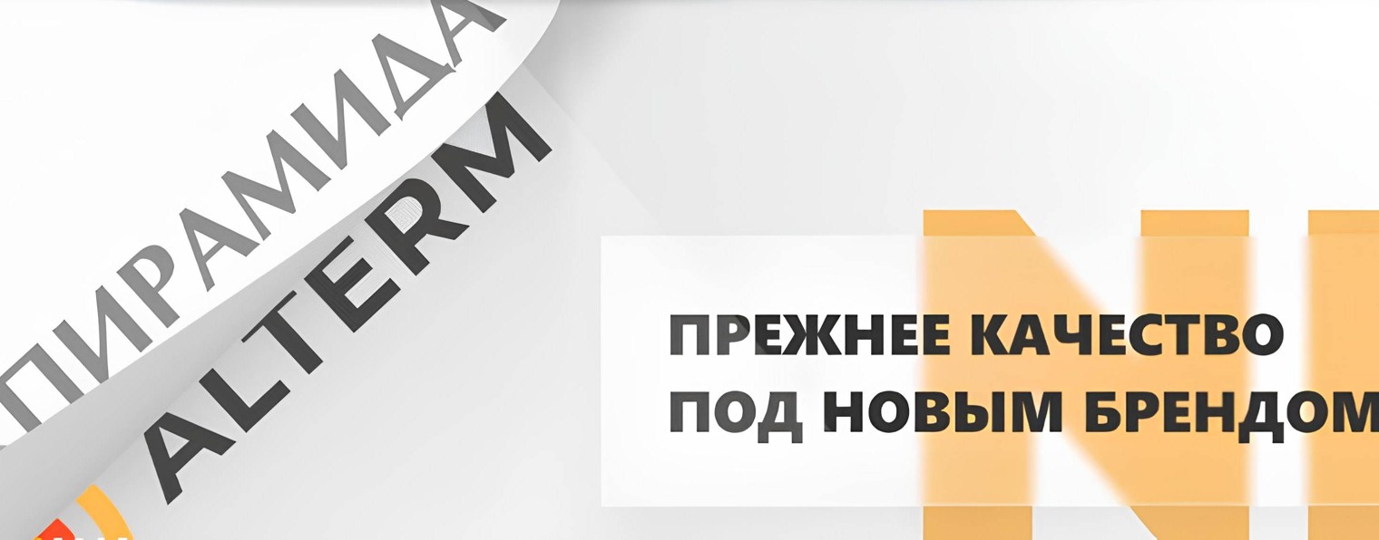 ALTERM (Пирамида) - производство тепла