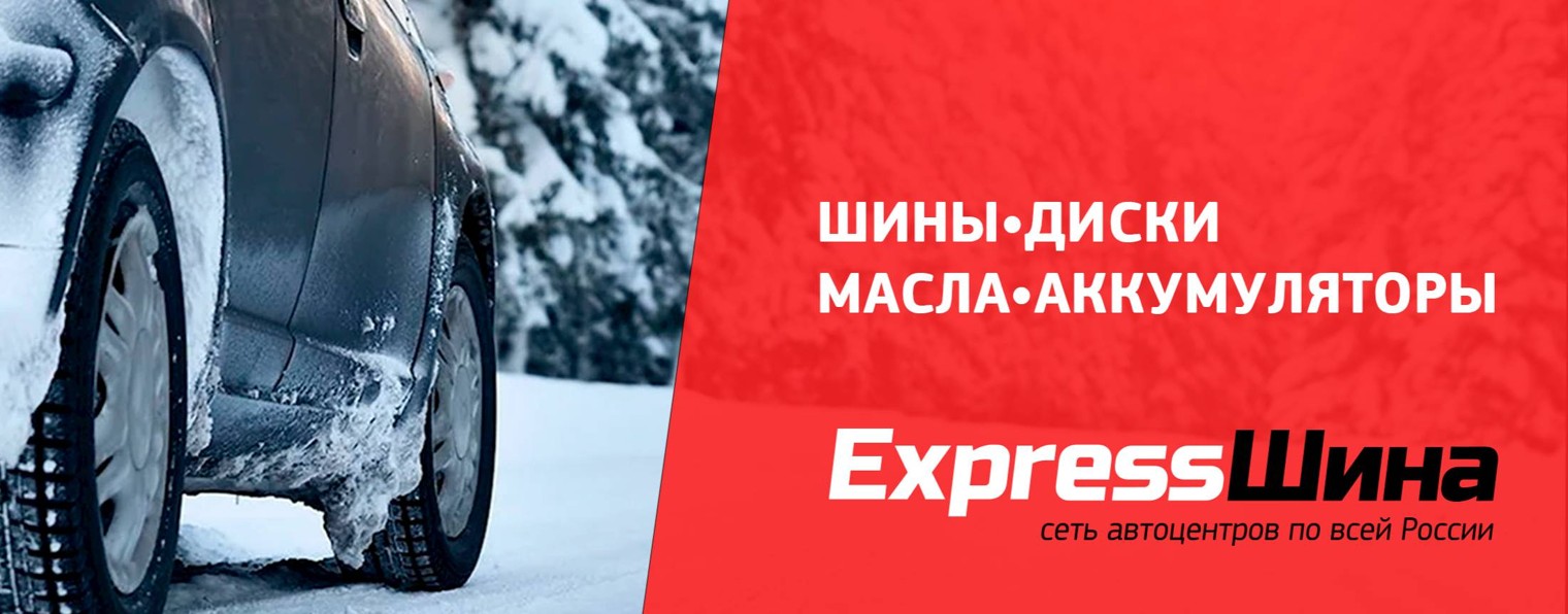Express-шина -- сеть автоцентров по всей России