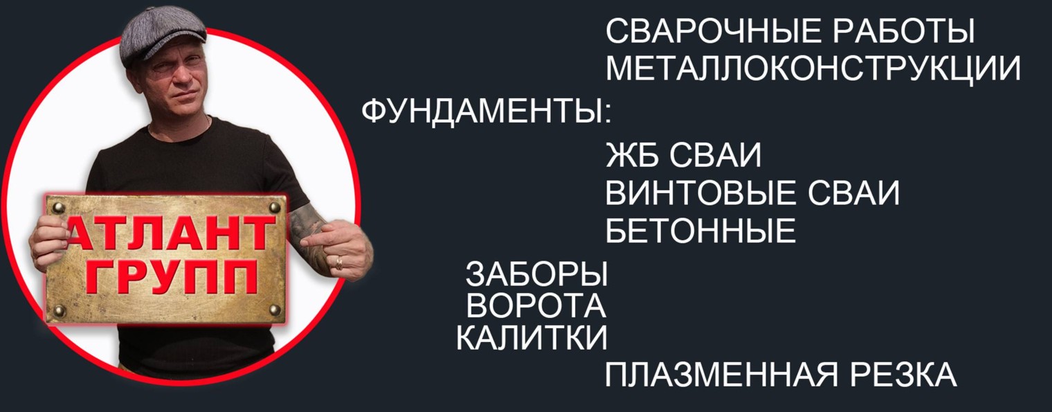 Атлант ГРУПП