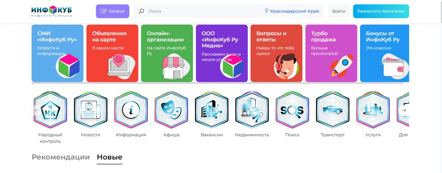 ИнфоКуб Ру Медиа