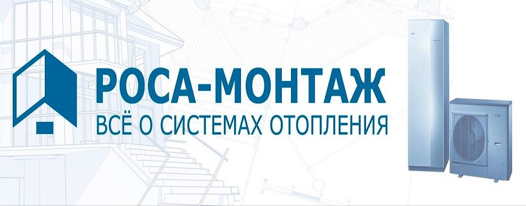 РОСА-Монтаж