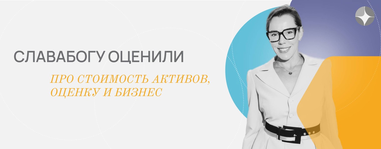 СЛАВАБОГУ ОЦЕНИЛИ