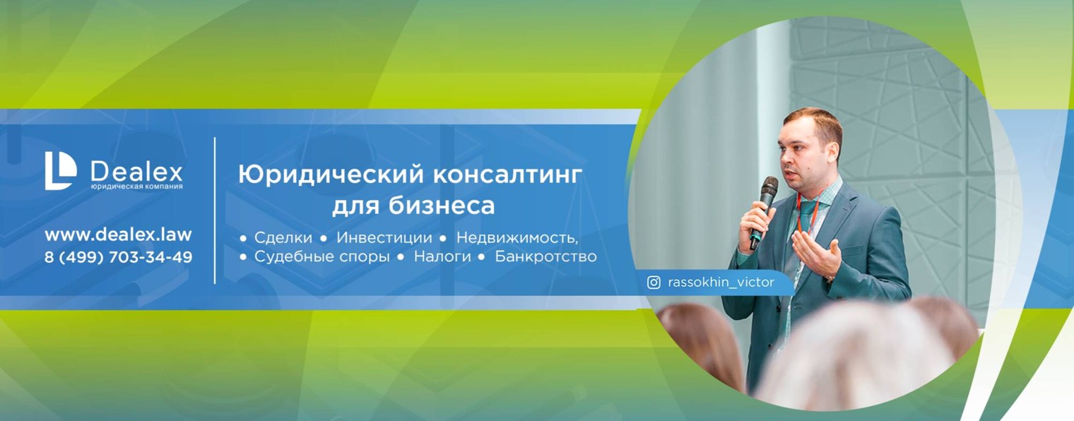 Бизнес-юрист Рассохин Виктор