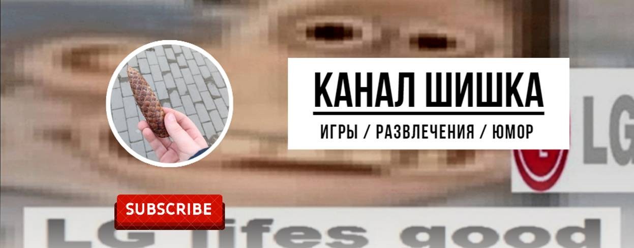 Шишкаت