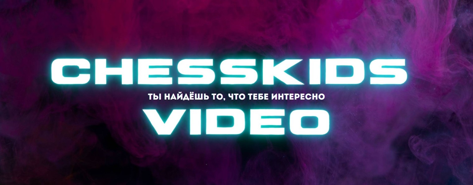 ChessKidsVideo