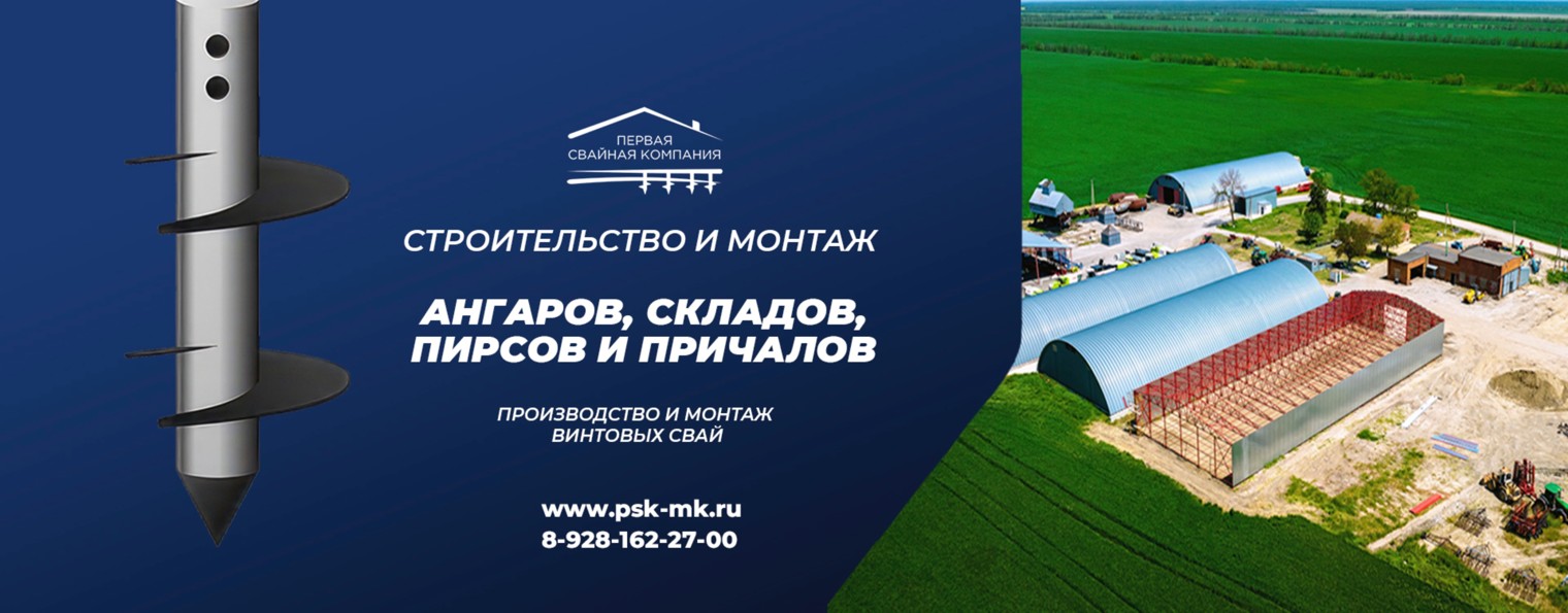 ПЕРВАЯ СВАЙНАЯ КОМПАНИЯ