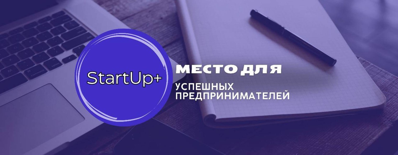 StartUp+