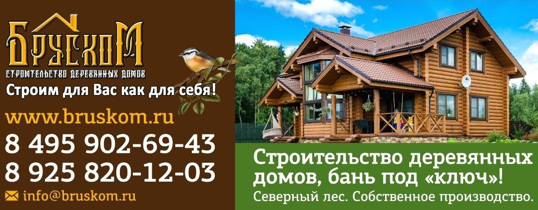 ООО БрусКом