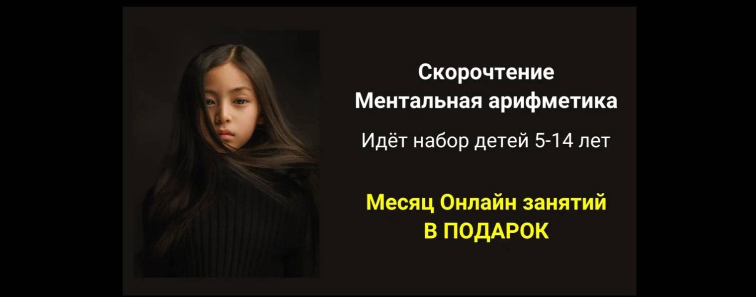 Ментальная арифметика для детей