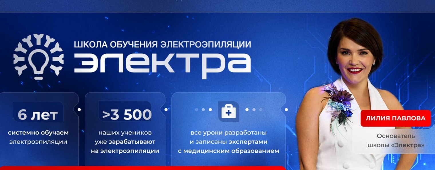 Обучение электроэпиляции школа "Электра"
