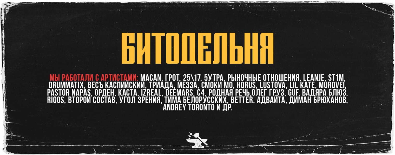 БИТОДЕЛЬНЯ