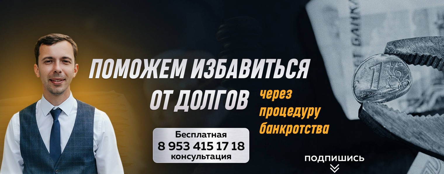 Право и банкротство|Юрист Михаил Бурла