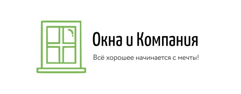 Окна и Комания