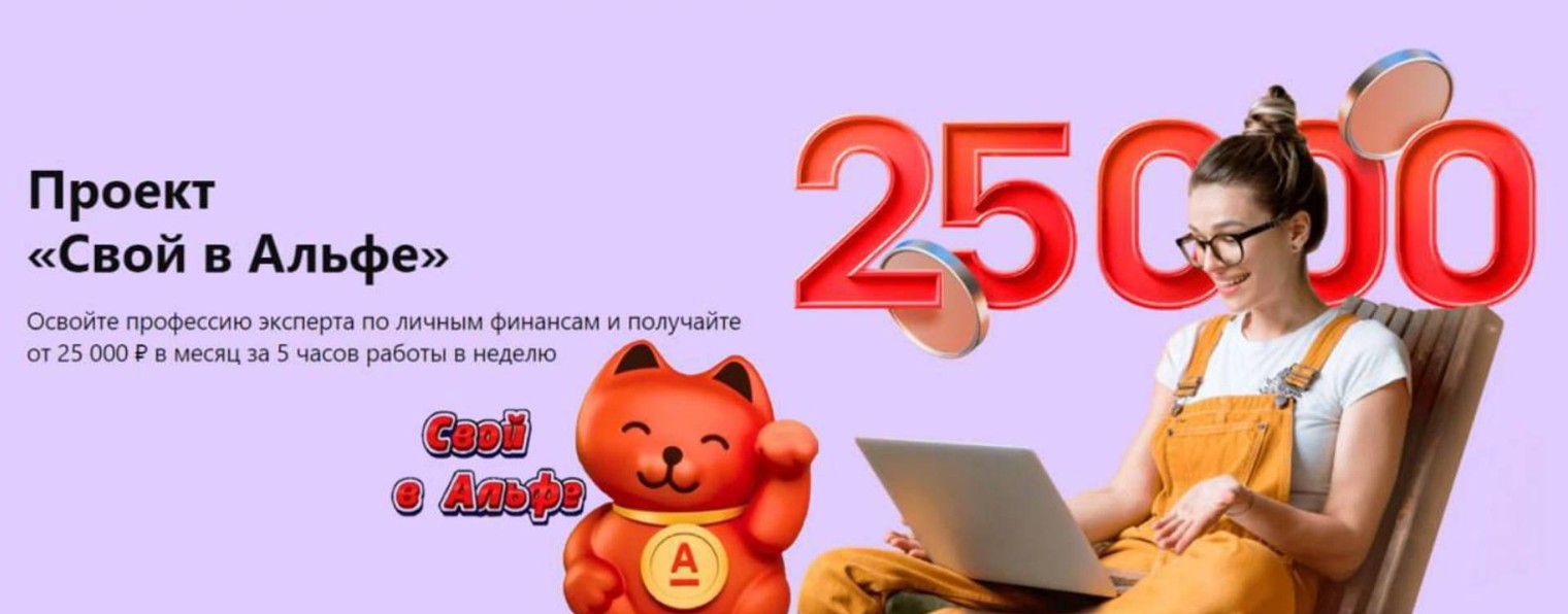 Проeкт "Свoй в Aльфе"