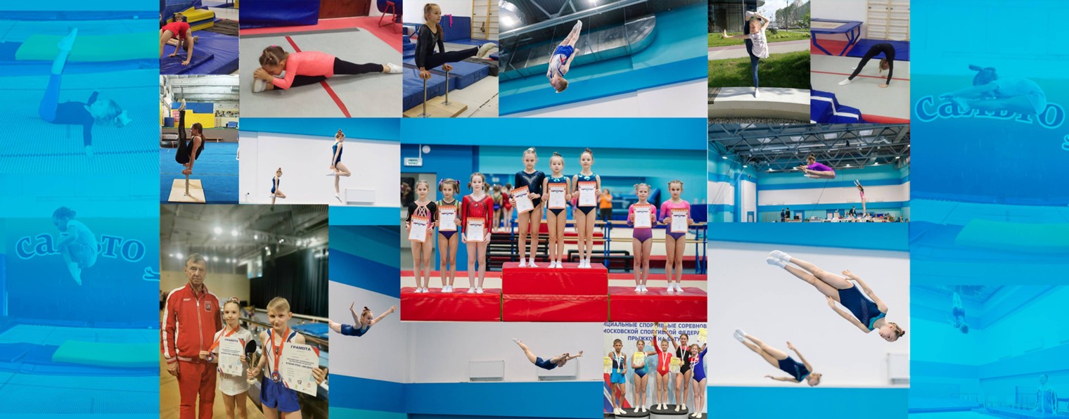 Спортивный клуб Сальто