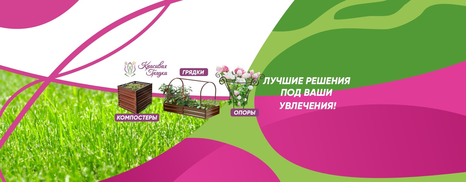 Красивая грядка