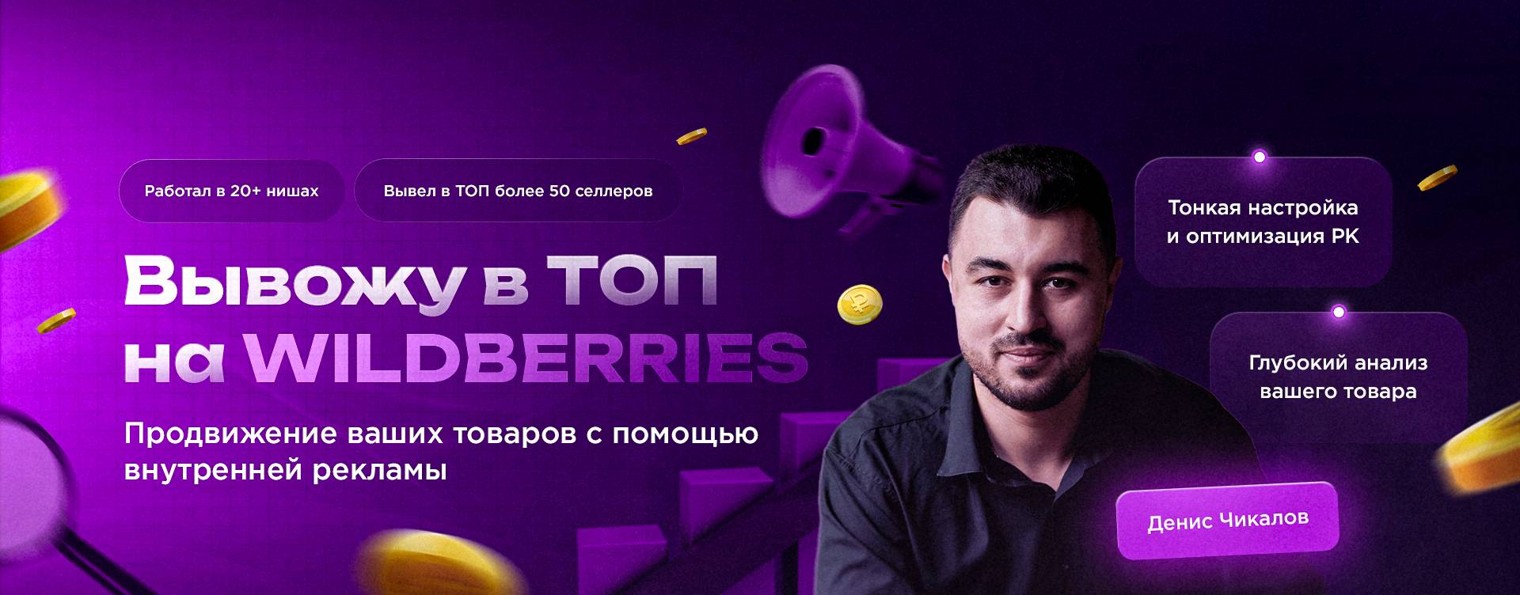 Рекламный дозор | Буст на WB