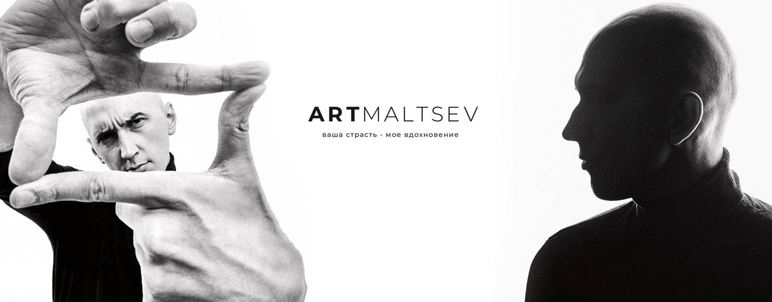 Артем Мальцев