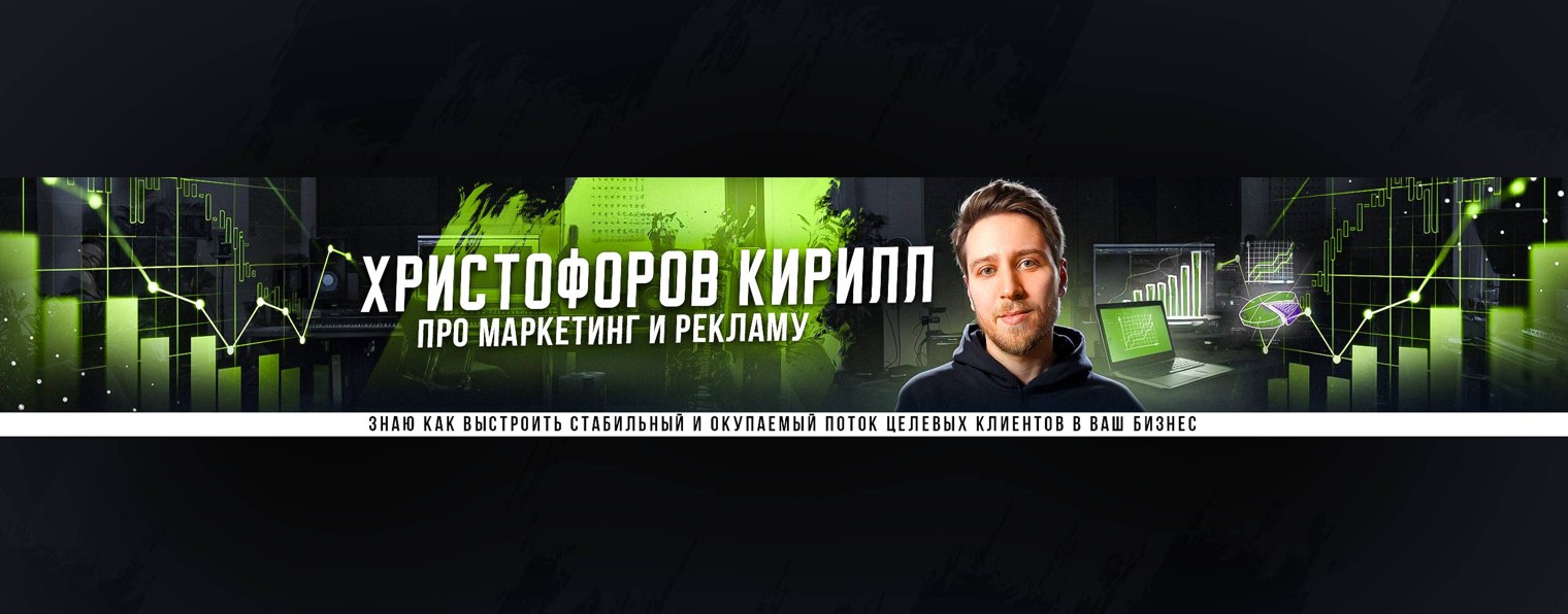 Маркетолог Христофоров Кирилл | Агентство b2bad.ru
