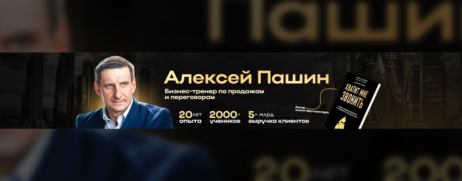 Алексей Пашин